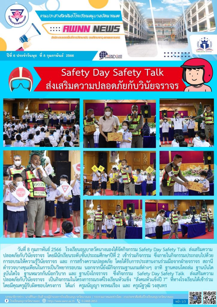 Safety Day Safety Talk ส่งเสริมความปลอดภัยกับวินัยจราจร : โรงเรียน ...