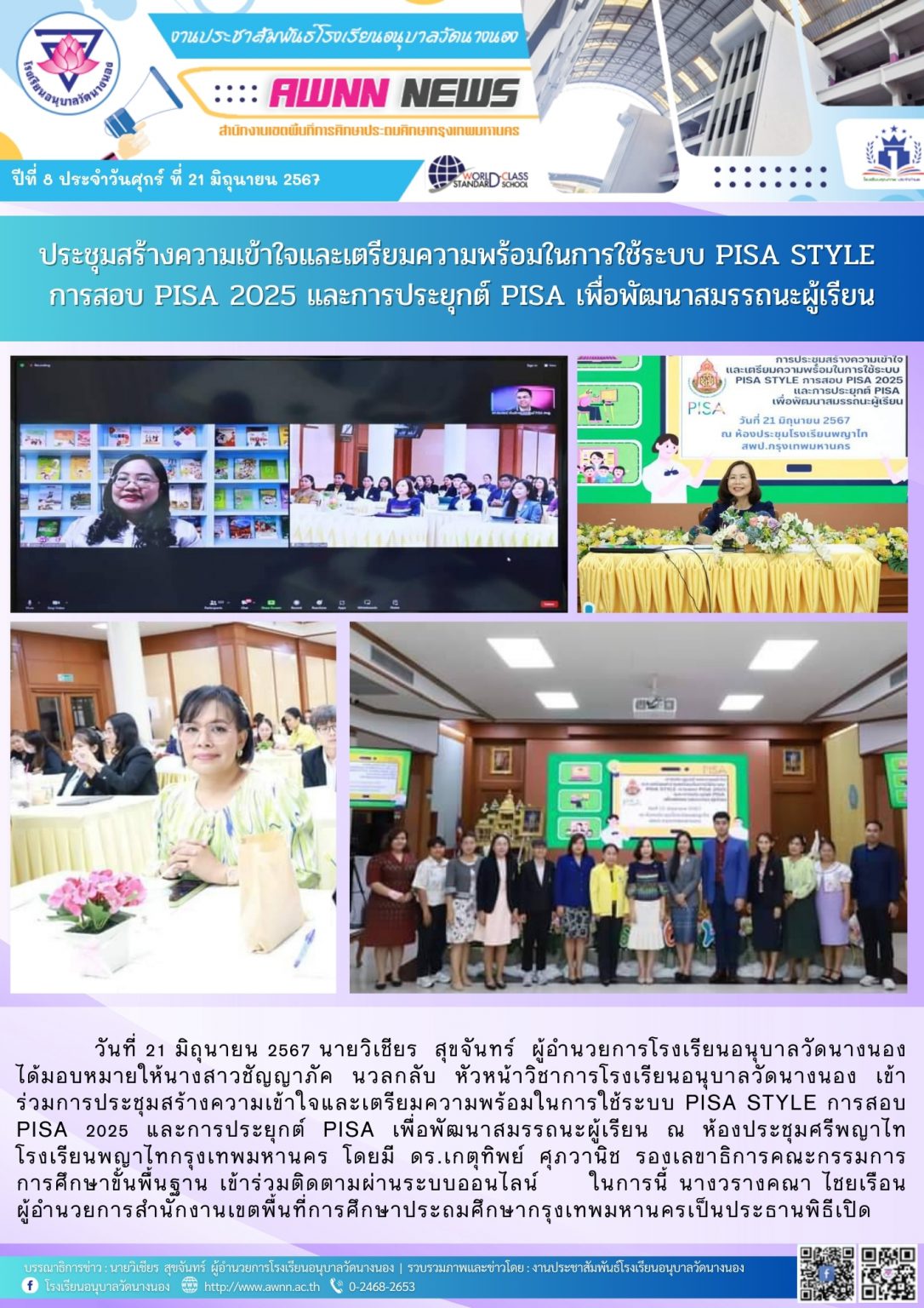 ประชุมสร้างความเข้าใจและเตรียมความพร้อมในการใช้ระบบ PISA STYLE การสอบ ...